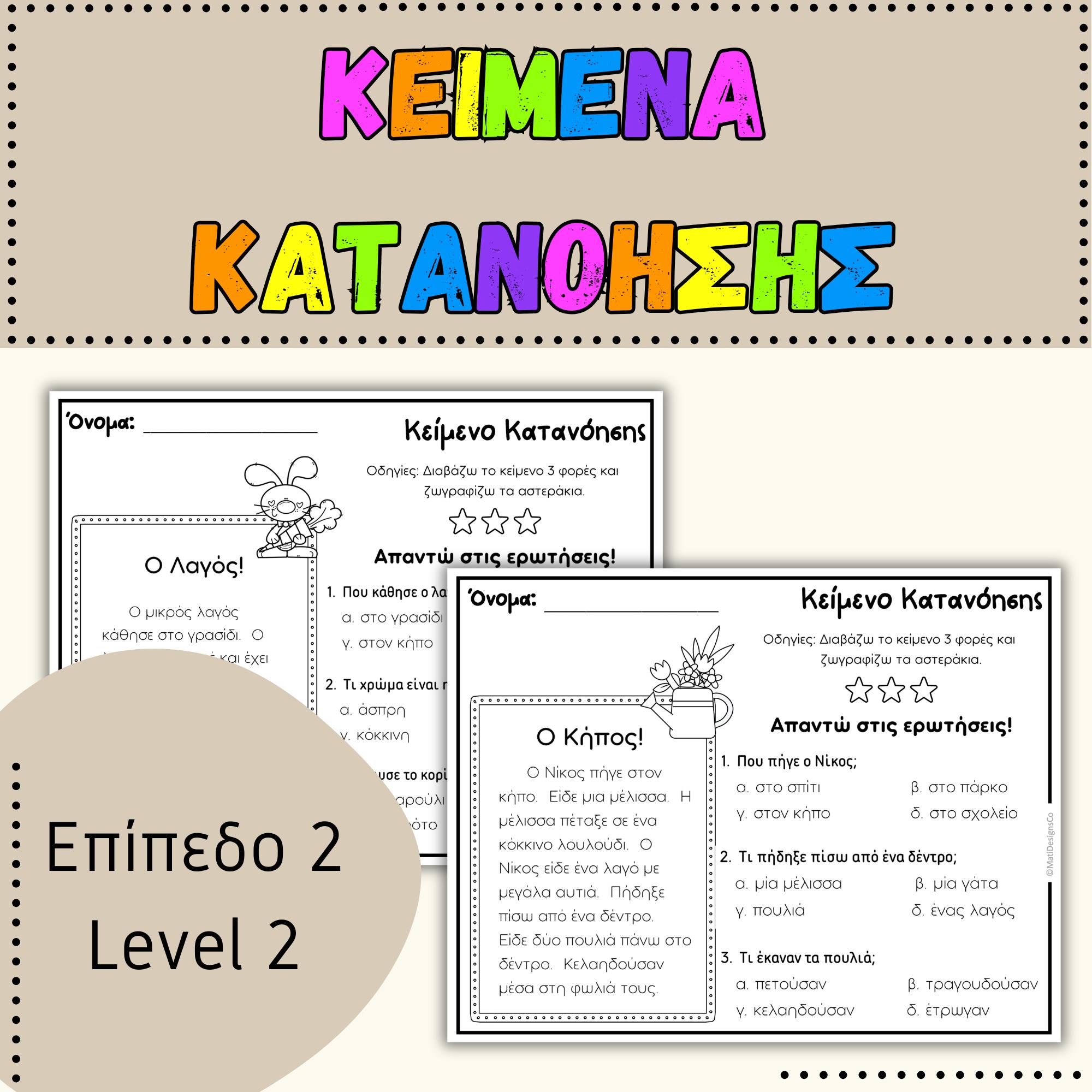 Greek Reading Comprehension Worksheet Νηπιαγωγείο & Α’ Δημοτικού ...