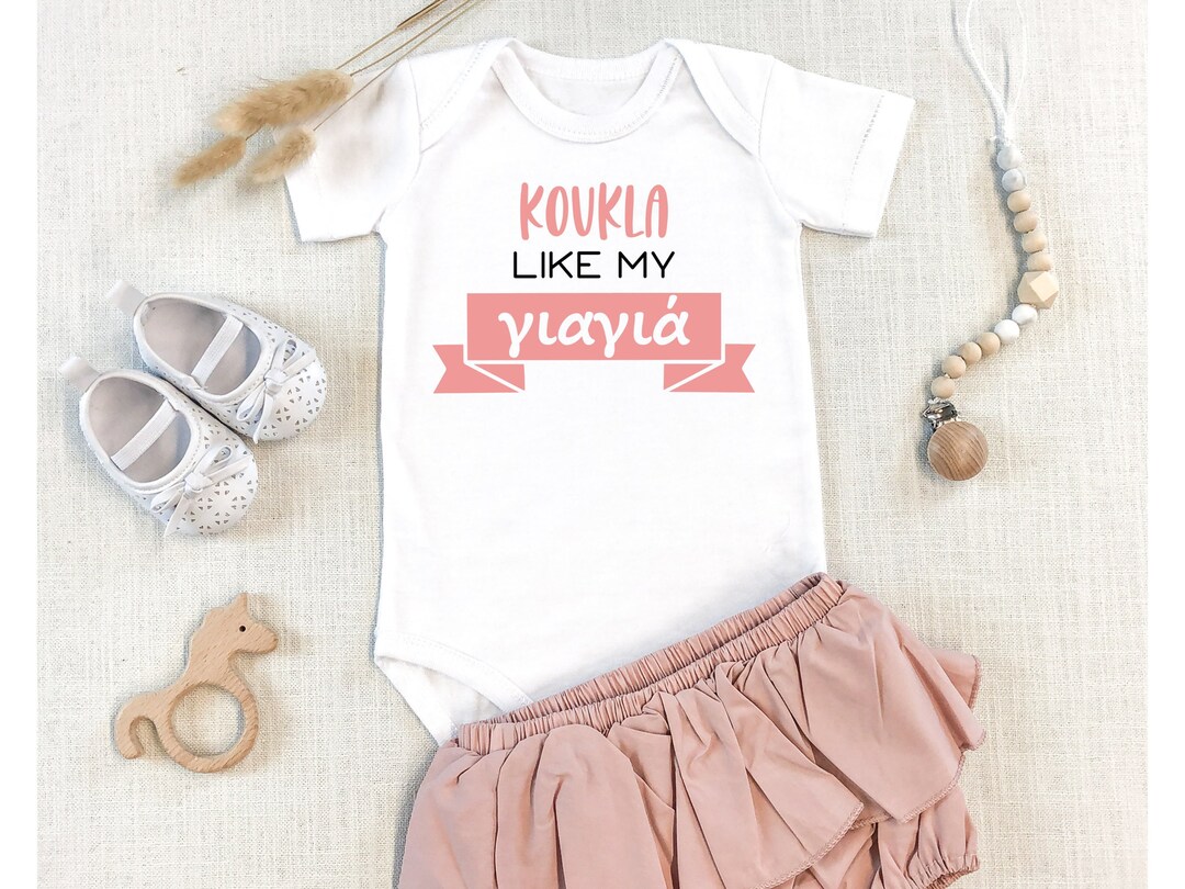 Koukla Like My Yiayia Greek Grandma Gift Funny Greek Baby Bodysuit Baby ...