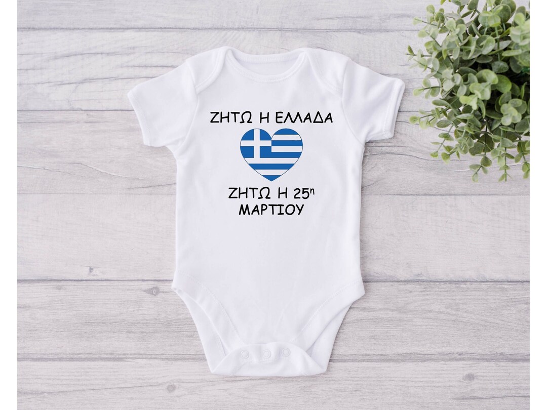 Greek Flag Baby Tee 25 Martiou Bodysuit 25η Μαρτίου Greek Baby Clothing ...