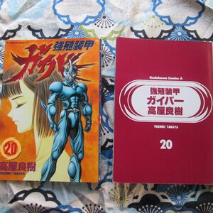 Vintage 2003 Guyver the Bioboosted Armor Volume #20 by Yoshiki Takaya Japanese Language Manga ...