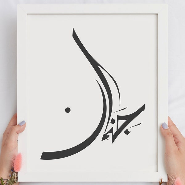 Ibrahim Custom Arabic Calligraphy Name Personalized Artwork Wall Art - Etsy