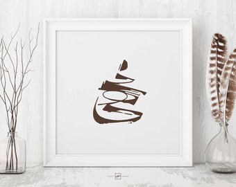 Ibrahim Custom Arabic Calligraphy Name Personalized Artwork Wall Art - Etsy