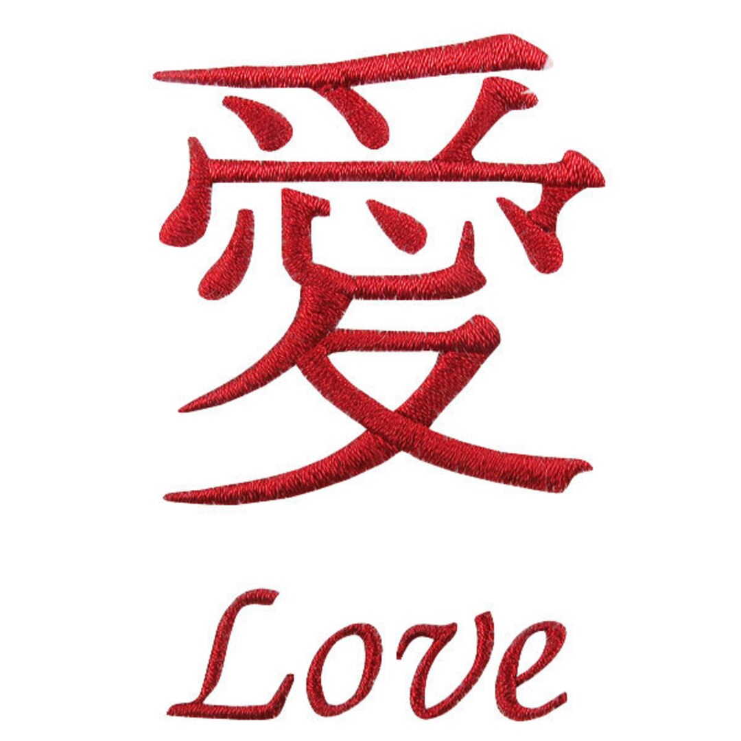 Love in China Wedding Valentines Day Embroidery Design - Etsy
