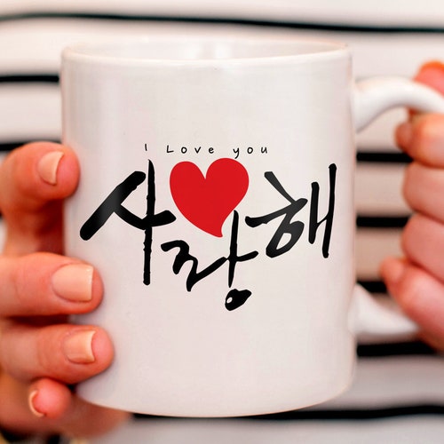 Anniversary Gift i Love You in Korean Saranghae - Etsy