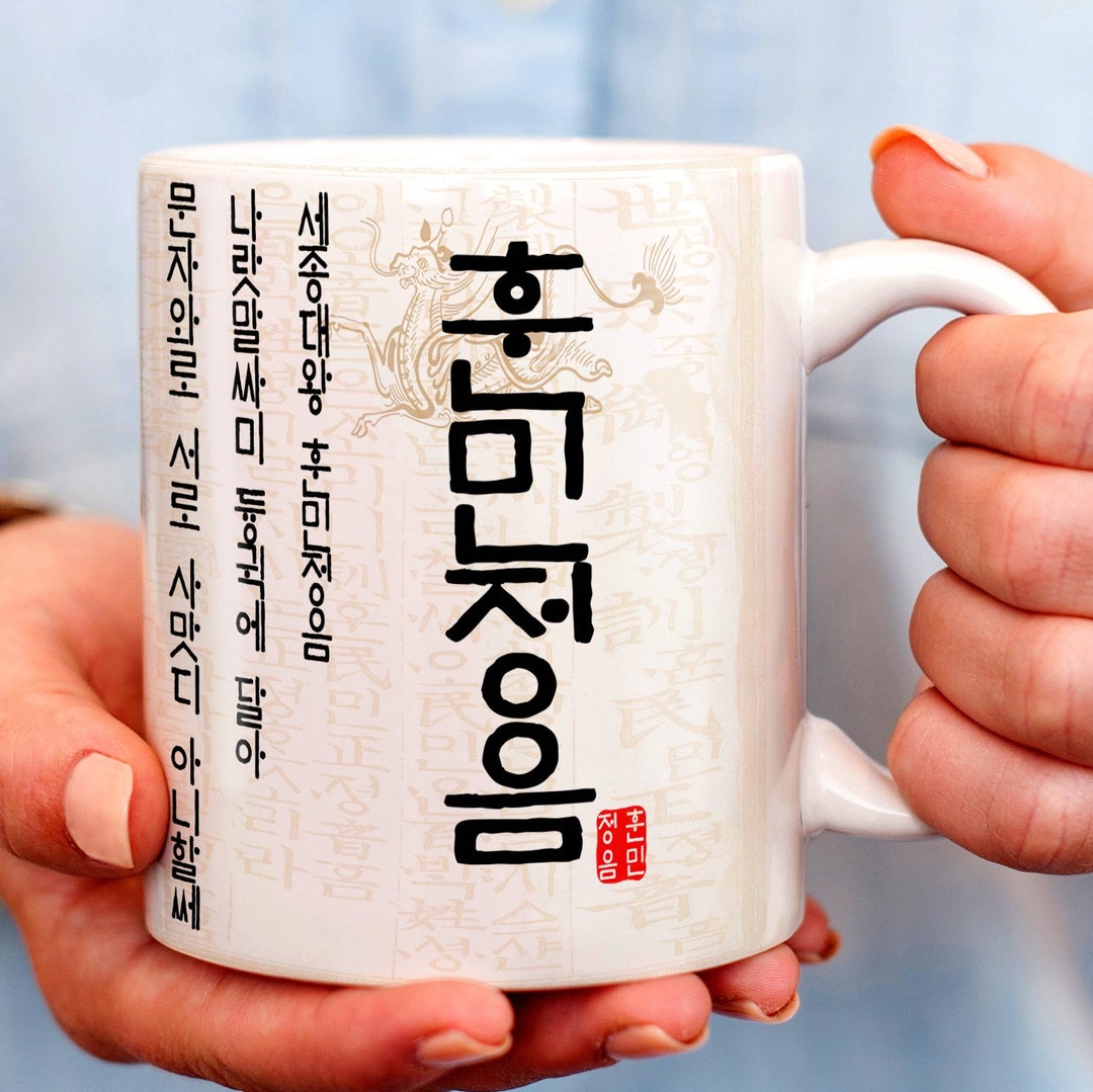 Korean Mug Hangul Hunminjeongeum, Korean Script, Hangeul, Korea Mugs ...