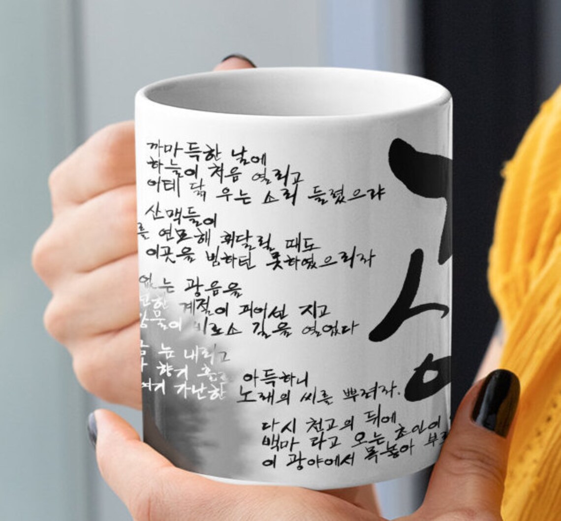 Famous Poem in Korea wilderness Yi Yuksa Korean - Etsy