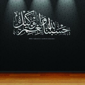 Hasbunallah Islamic Wall Decal Vinyl Sticker Islamic Print Thuluth ...