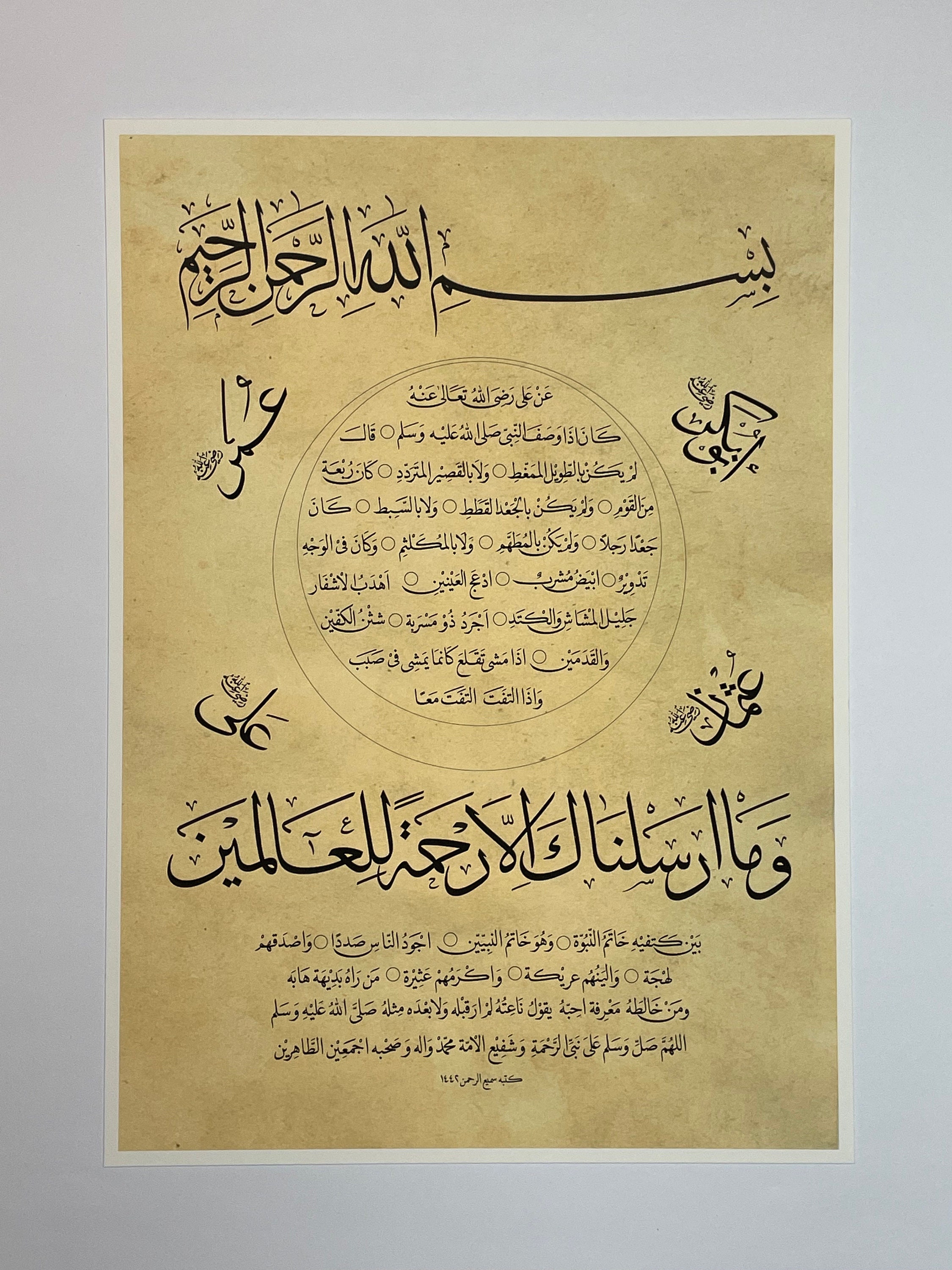 Arabic Calligraphy Hilye Art Print - Etsy UK