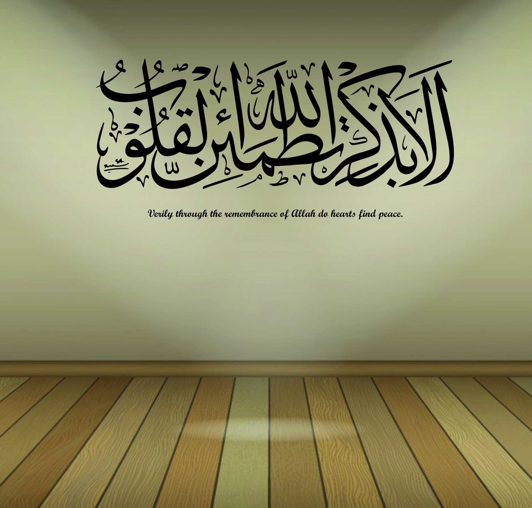 In the Remembrance of Allah Do Hearts Find Peace Islamic Large Wall ...