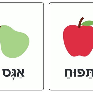 Hebrew Fruits and Vegetables Unit, Fruits and Vegetables Game in Hebrew ...