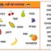 Hebrew Fruits and Vegetables Hide and Seek, Fruits and Vegetables Game ...