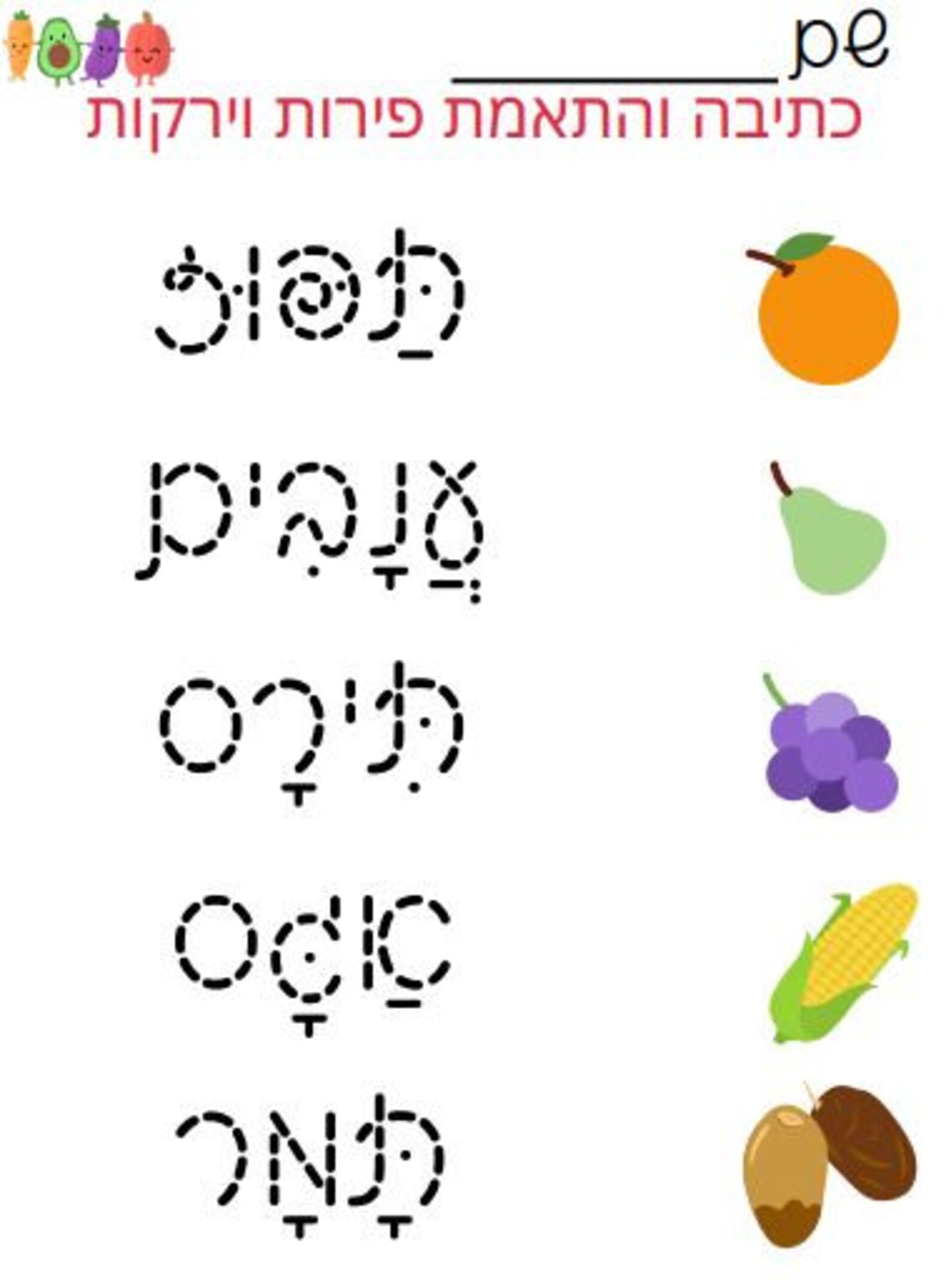 Hebrew Fruits and Vegetables Unit, Fruits and Vegetables Game in Hebrew ...