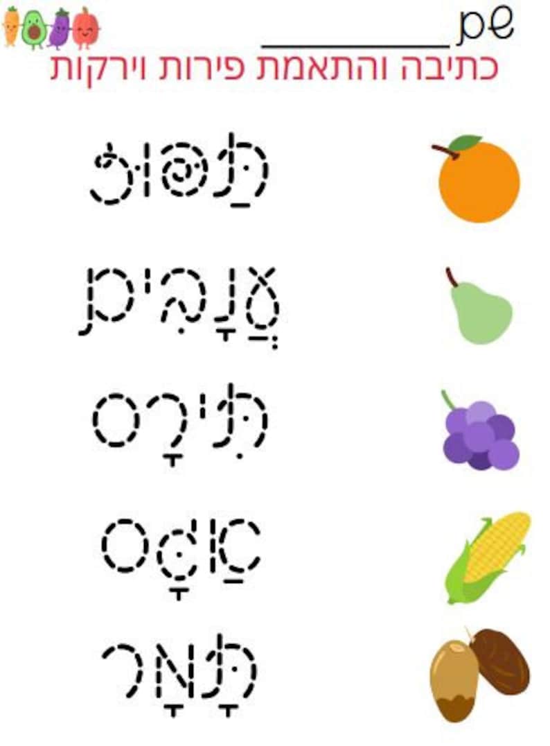 Hebrew Fruits and Vegetables Unit, Fruits and Vegetables Game in Hebrew ...
