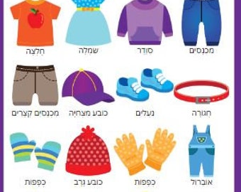 Clothing Unit in Hebrew, עברית, Resources in Hebrew, בגדים, Teaching ...