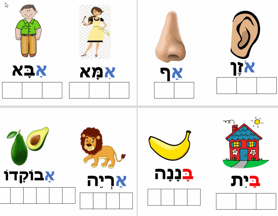 Hebrew Write the Word Activity by Aleph Beit, Hebrew Alphabet ...