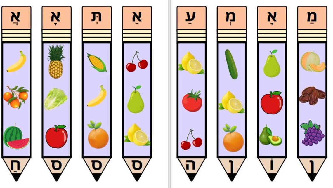 Hebrew Fruits and Vegetables Unit, Fruits and Vegetables Game in Hebrew ...