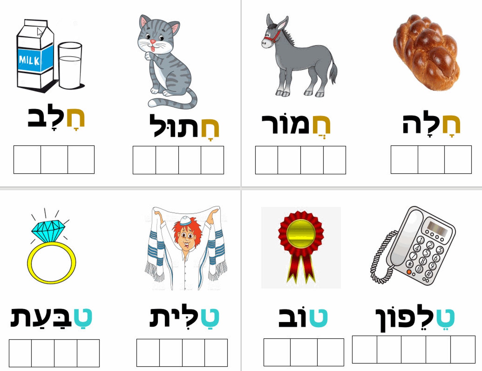 Hebrew Write the Word Activity by Aleph Beit, Hebrew Alphabet ...