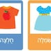 Clothing Unit in Hebrew, עברית, Digital Files in Hebrew, Resources in ...