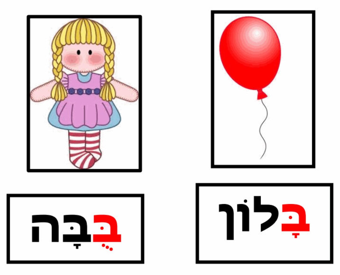Hebrew Memory Game \ Flashcards Word and Picture, Hebrew Memory Game ...