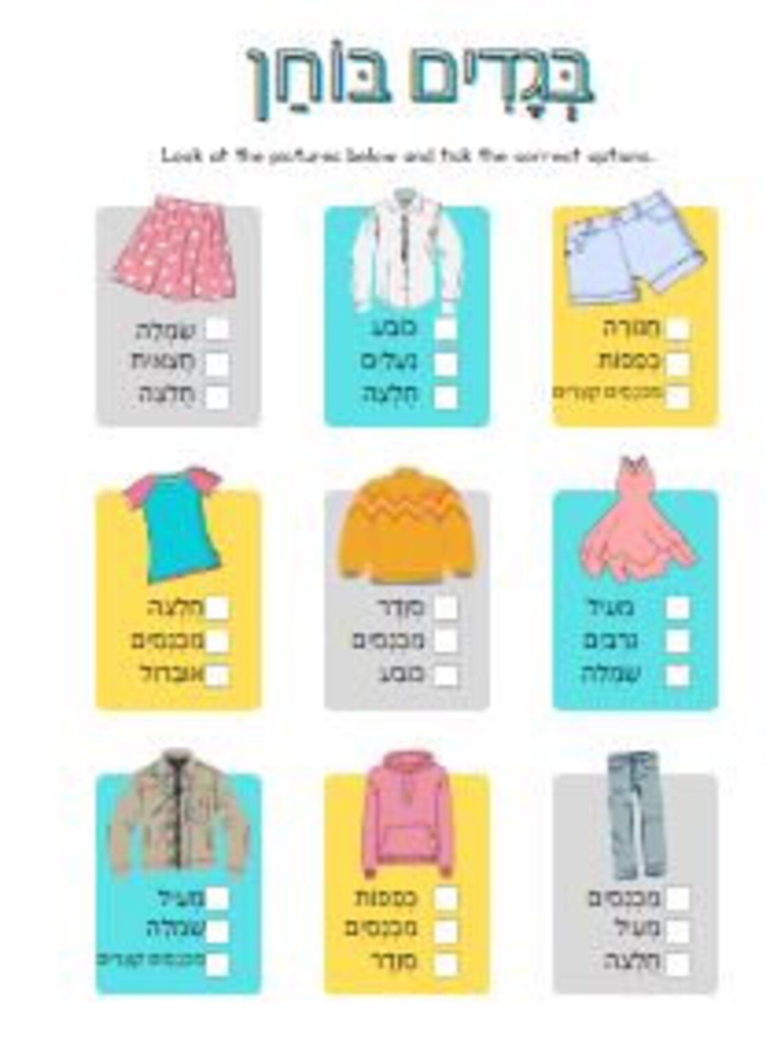 Clothing Unit in Hebrew, עברית, Digital Files in Hebrew, Resources in ...