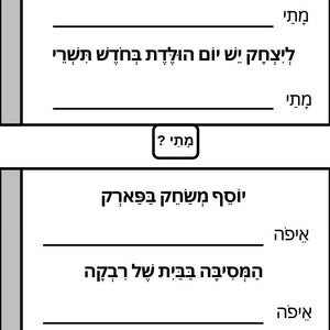 Tabbed Flip Book Questions Words חוברת עם מילות שאלה מי מה מתי איפה למי ...