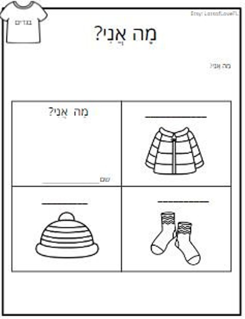 Clothing Unit in Hebrew, עברית, Digital Files in Hebrew, Resources in ...