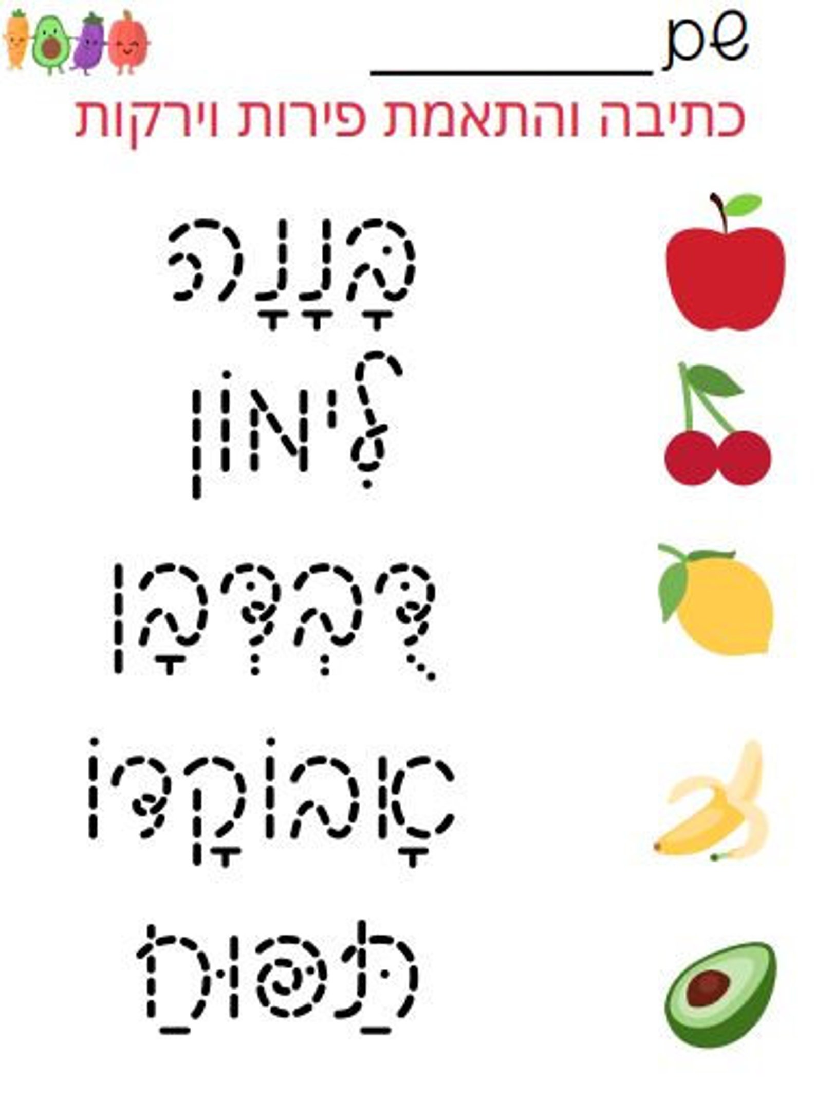 Hebrew Fruits and Vegetables Unit, Fruits and Vegetables Game in Hebrew ...