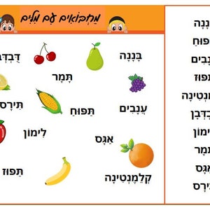 Hebrew Fruits and Vegetables Unit, Fruits and Vegetables Game in Hebrew ...