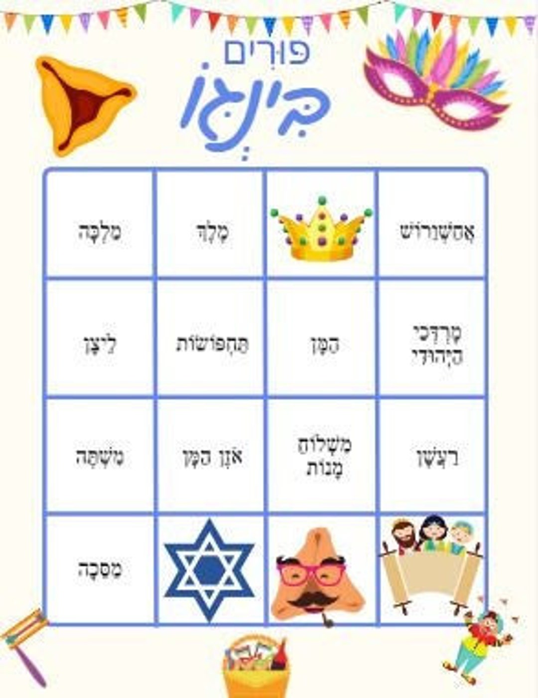 Purim Bingo Cards, בינגו לפורים, Fun Games in Hebrew, Hebrew Learning ...