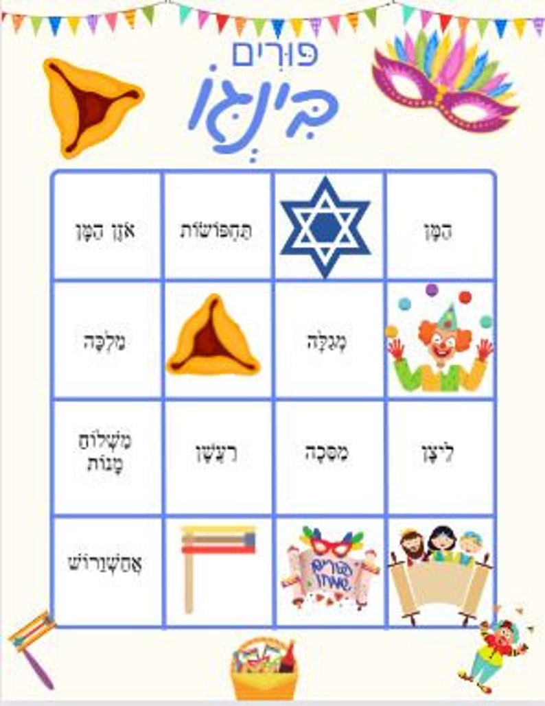 Purim Bingo Cards, בינגו לפורים, Fun Games in Hebrew, Hebrew Learning ...