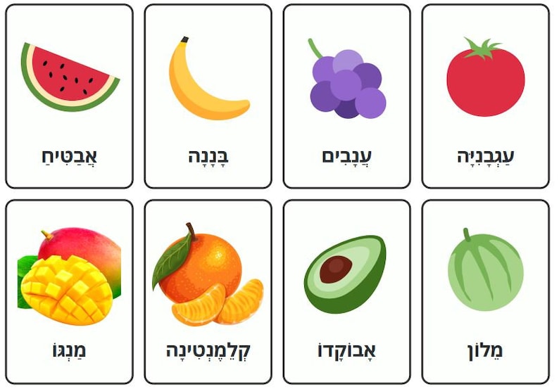 Hebrew Fruits and Vegetables Unit, Fruits and Vegetables Game in Hebrew ...