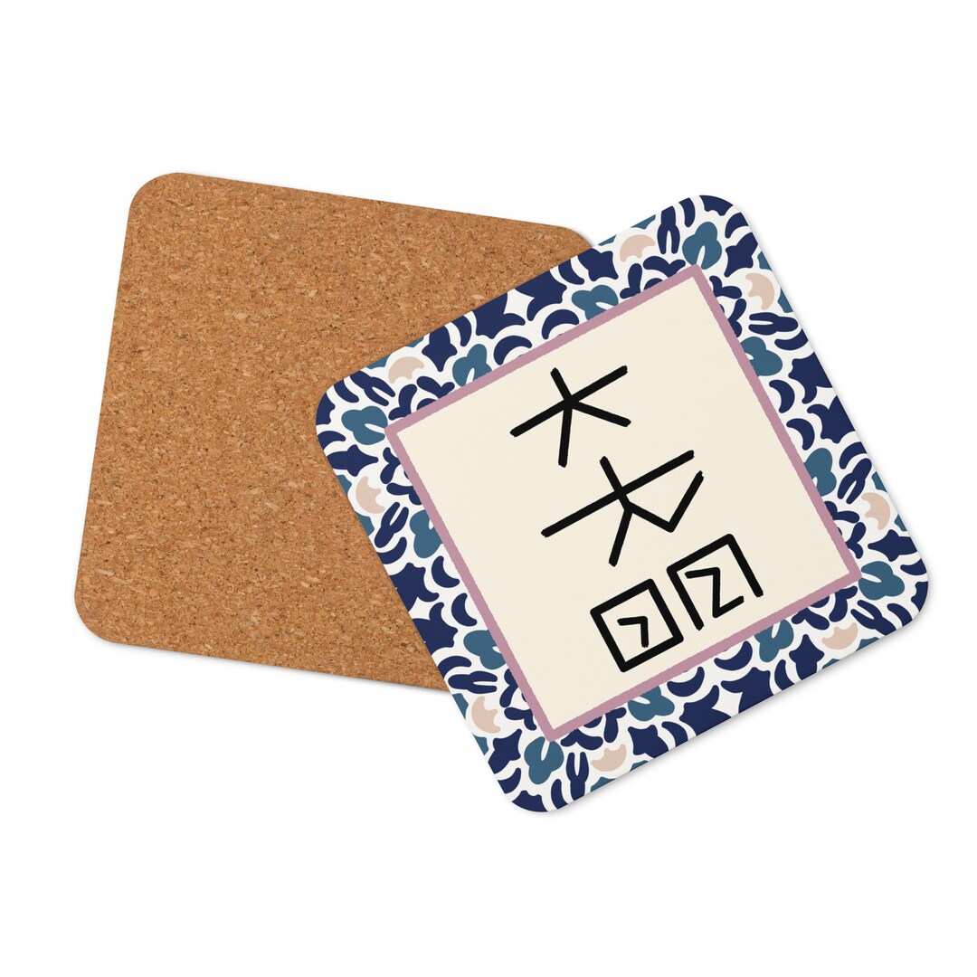 Seichem Reiki Symbol Dai Ko Myo Reiki Charging Plate - Etsy
