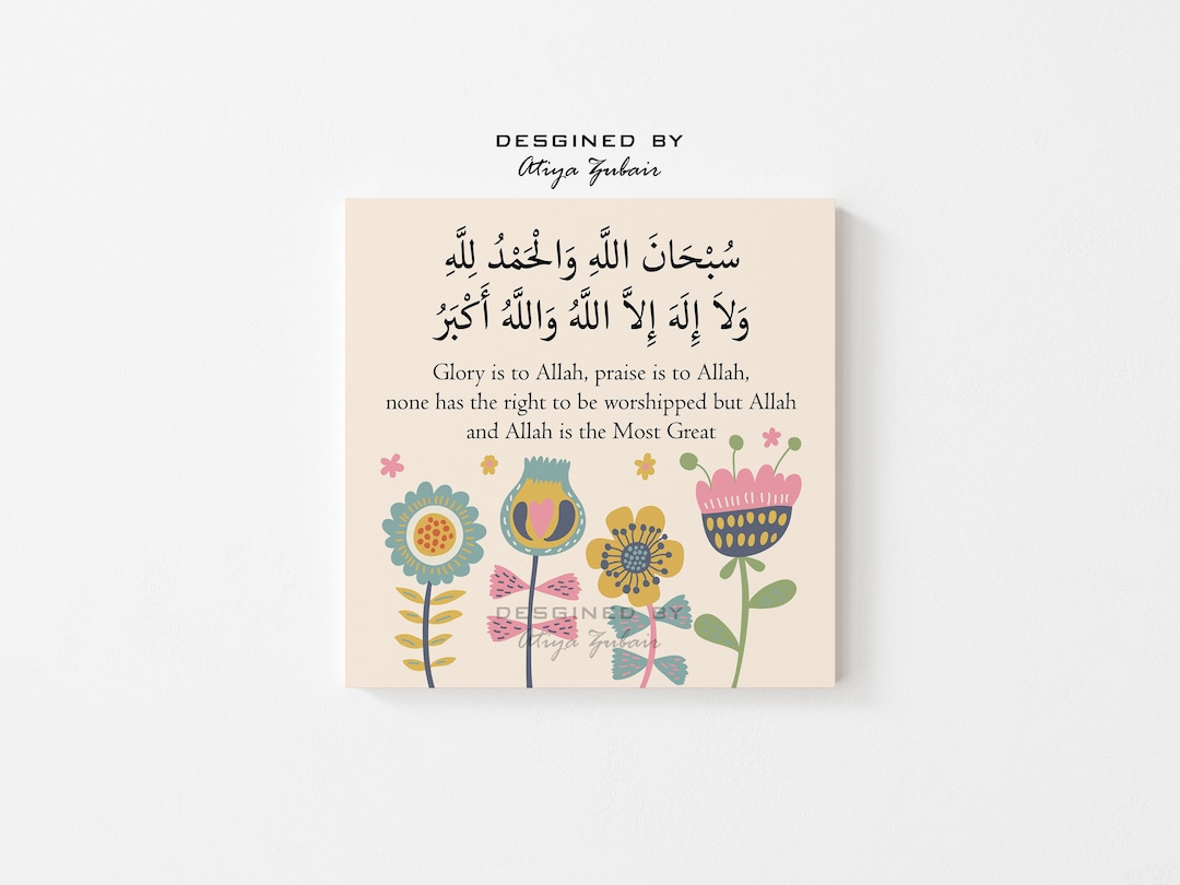 Islamic Fridge Magnet, Glory is to Allah Praise is to Allah, Fridge ...