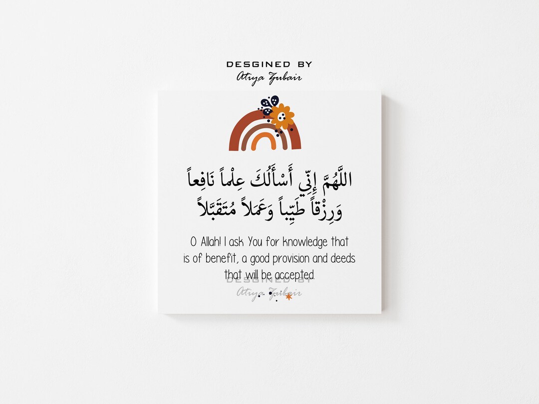Islamic Fridge Magnet, the Supplication Series: Beneficial Knowledge ...