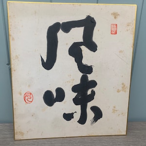 Japanese Watercolour Kanji Text Painting on Card 27.2cm / - Etsy