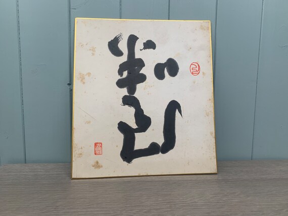 Japanese Watercolour Kanji Text Painting on Card 27.2cm / - Etsy
