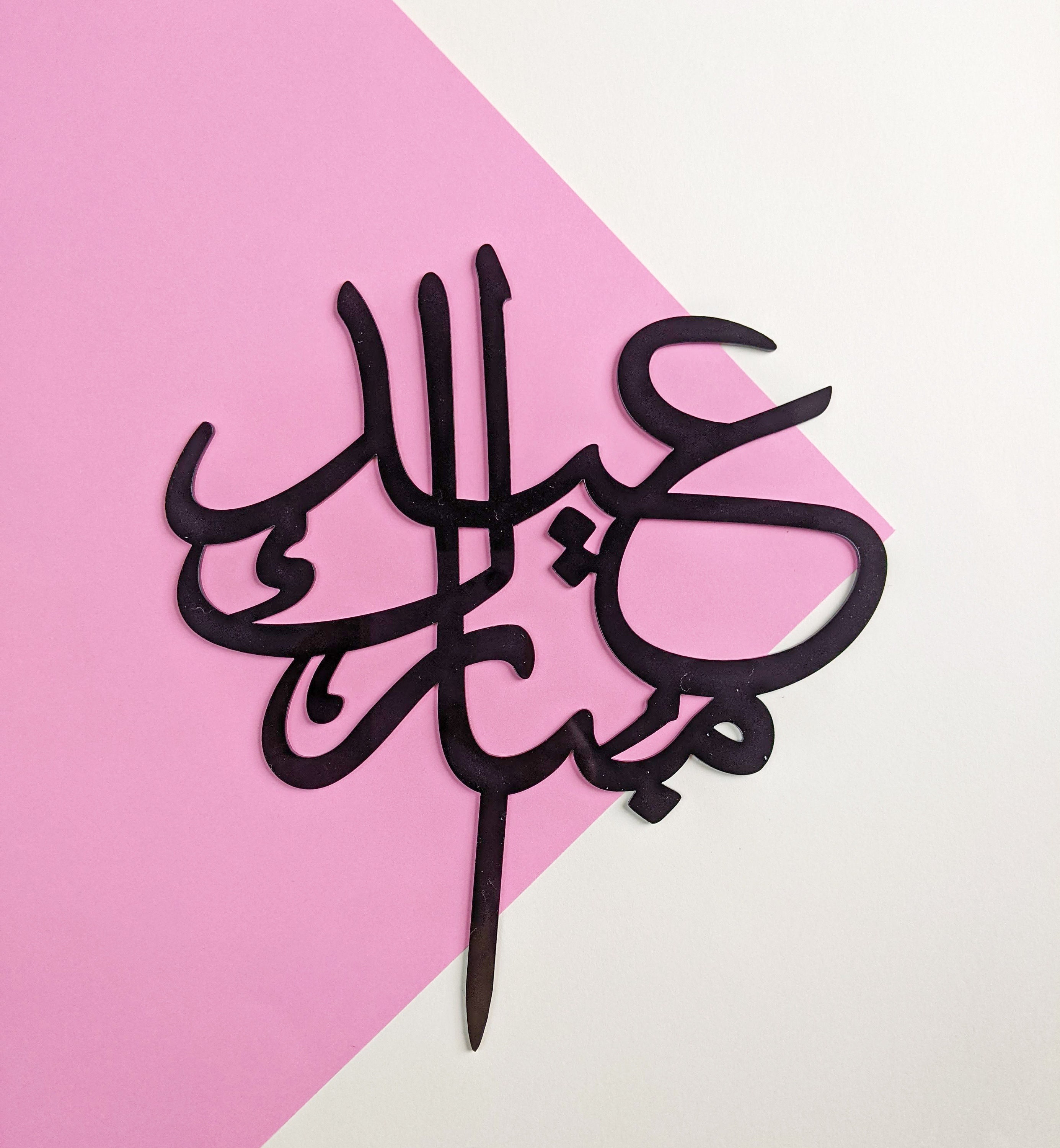 Arabic Cake Topper Acrylic Eid Mubarak Cake Topper, Eid Celebration ...