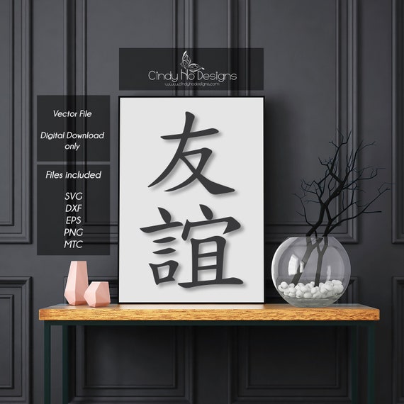 Friendship Chinese / Japanese Kanji Characters Vector | Etsy