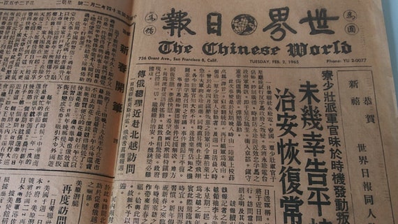 China News Paper Of The Chinese World FEB 2 1965 Etsy china-news-paper-of-the-chinese-world-feb-2-1965-etsy