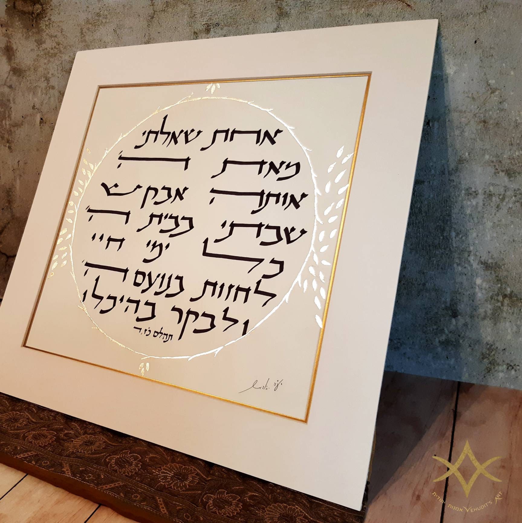 Hebrew Calligraphy, Gold Leaf, Psalms, Circular, Jewish Art, Judaica ...