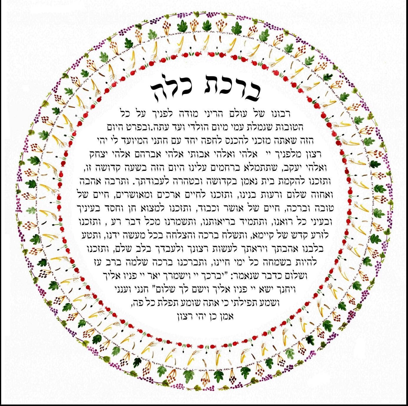 Birkat Kallah, ברכת כלה, Bircas Kallah, Seven Species, Mandalah ...