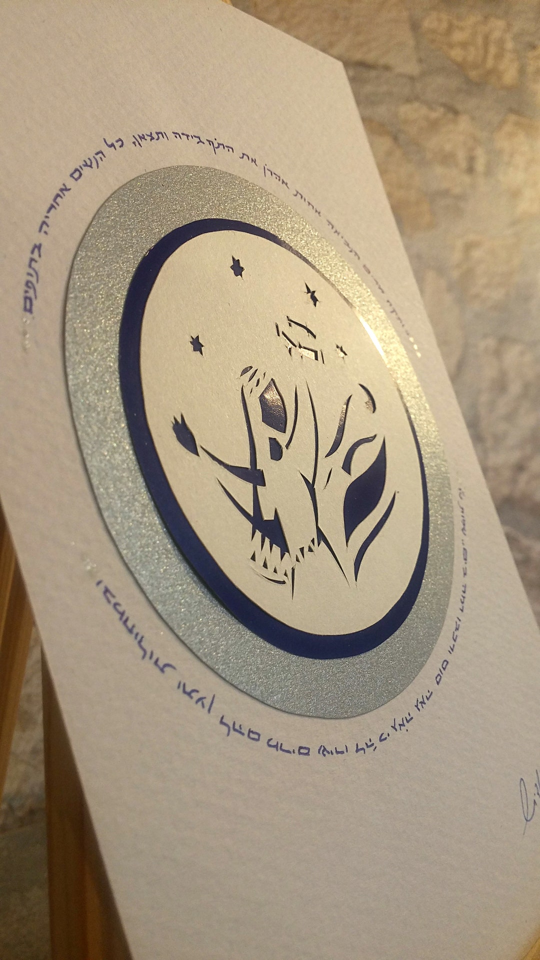 Paper Cut, Jewish Paper Cut, Jewish Art, Bible Art, Israeli Artists Art ...