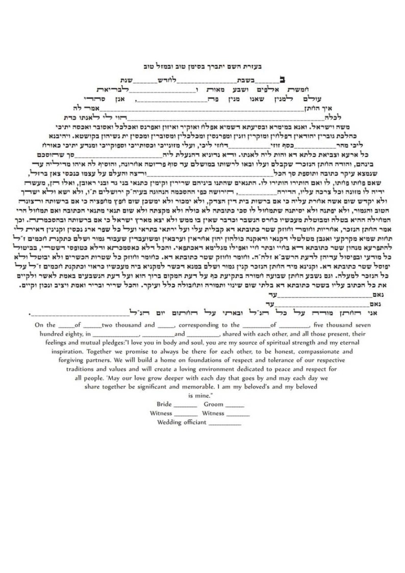 Ketubah, Round Ketubah, DIY Ketubah, Orthodox Sephardic Ketubah, Hebrew ...