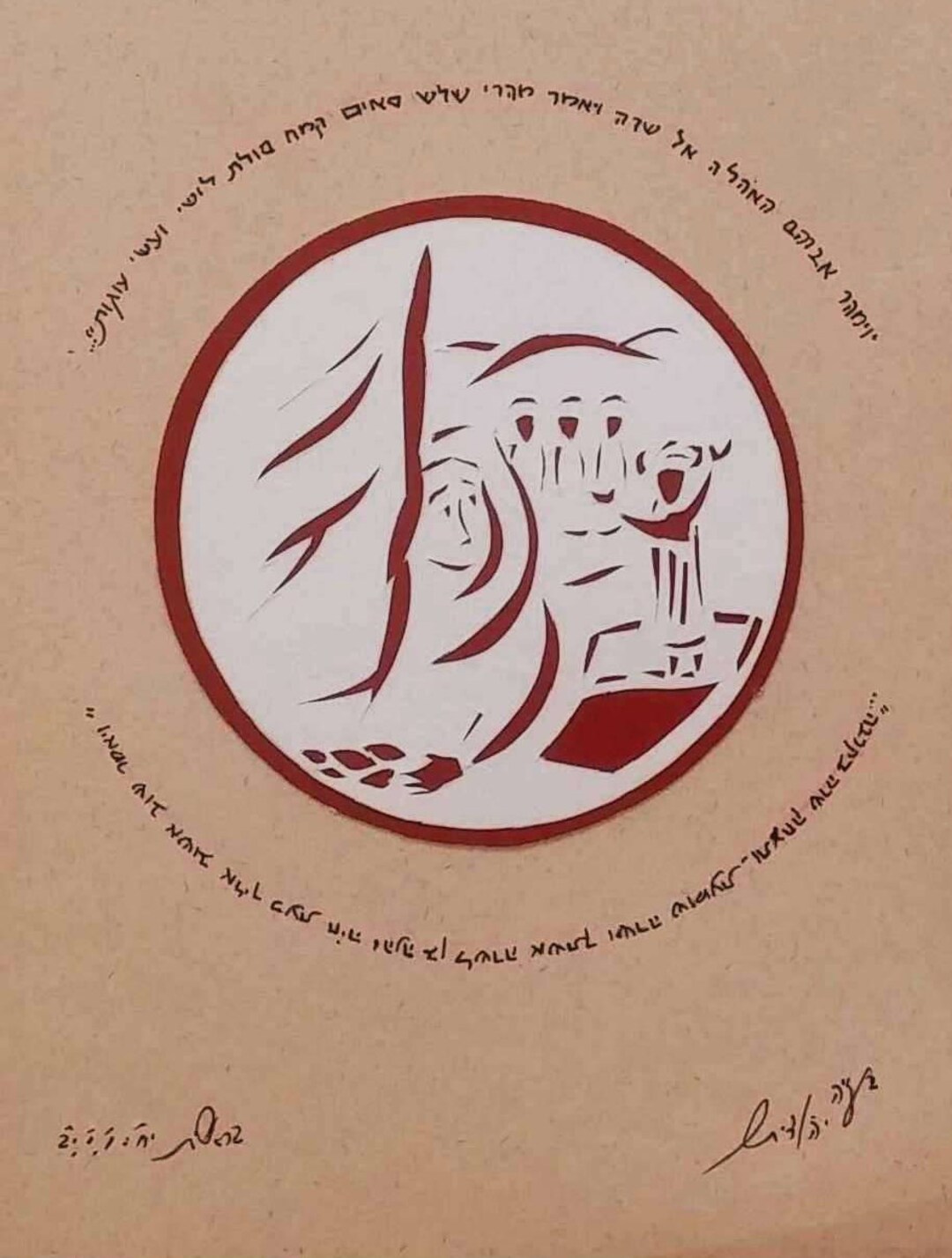 Paper Cut, Jewish Art, Biblical Art, Israeli Artists Art, Sarah ...