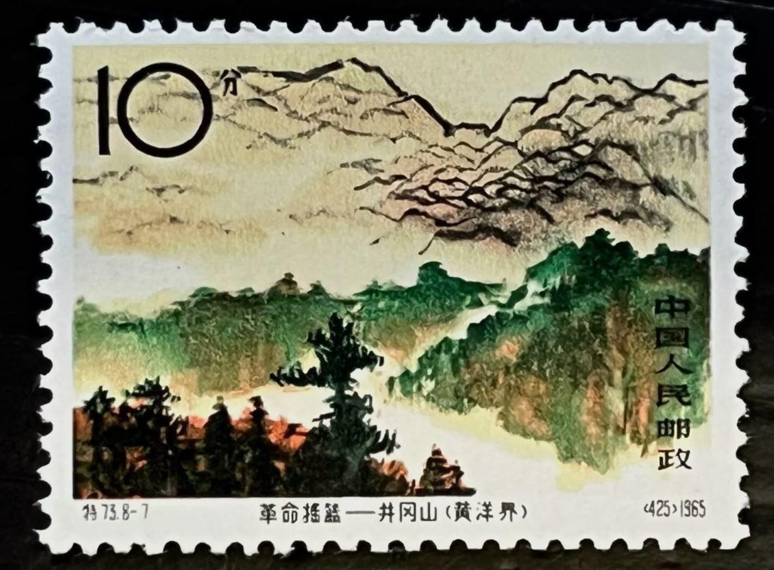 1965 China Jinggangshan Mountain Stamp: MNH OG VF - Etsy