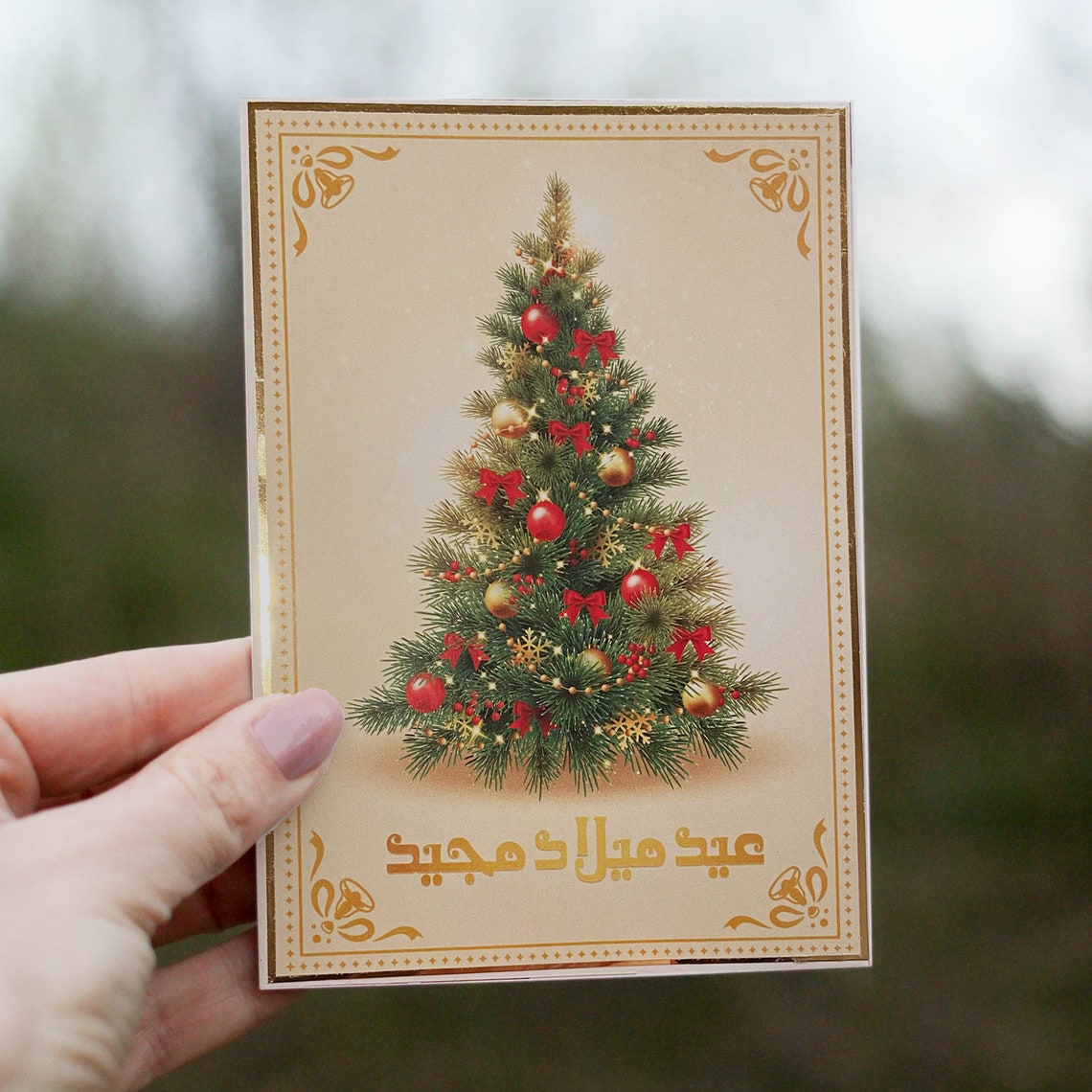 Arabic Christmas Tree Card, Eastern Orthodox Christmas Card, Eid Milad ...