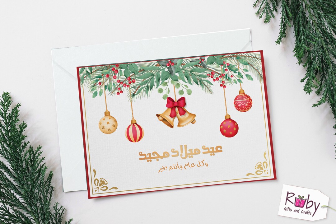 Arabic Christmas Bell Card, Eastern Orthodox Christmas Card, Eid Milad ...