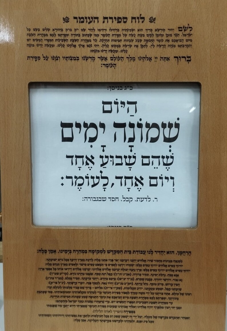 A Wooden "omer Counting Board" - (A Jewish 49 Days Callender - Between ...