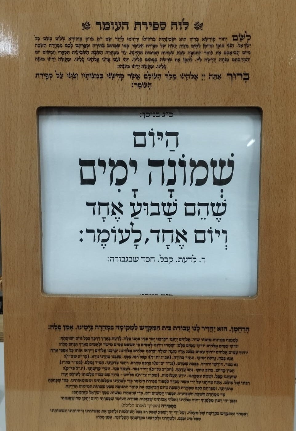 A Wooden "omer Counting Board" - (A Jewish 49 Days Callender - Between ...