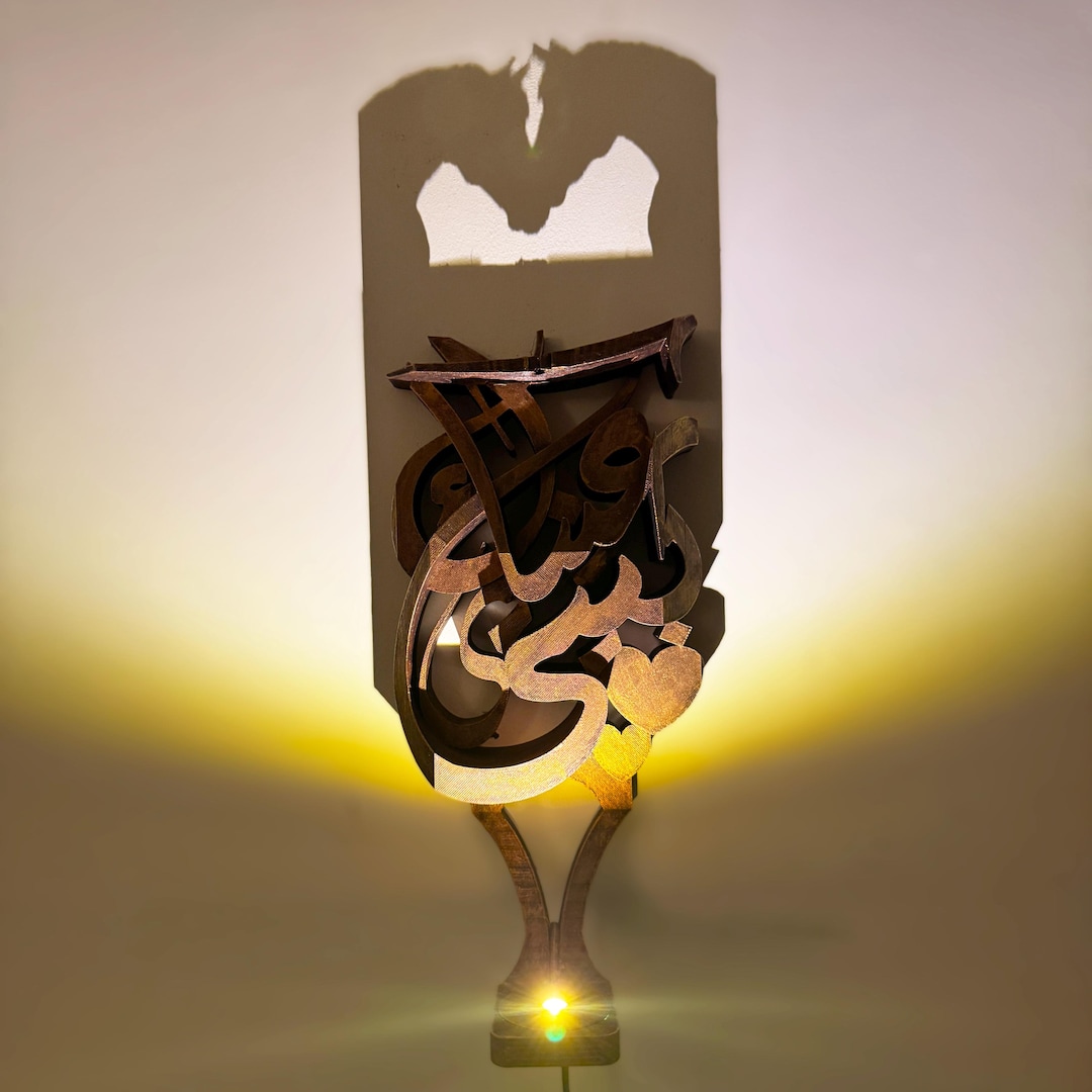 Shadow Art Sculpture - Arabic Calligraphy (عيناك بيتي) - 3D Printed ...